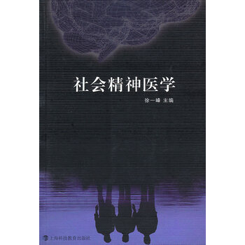 社会精神医学