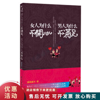 男人为什么不满足，女人为什么不开心