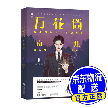 万花筒南烛小说