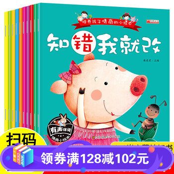 儿童情商品格启蒙绘本全套10册培养孩子情商绘本阅读3-6周岁幼儿园老师宝宝故事小中大班孩子睡前故