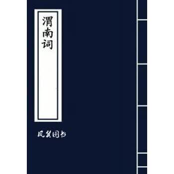渭南词 (宋)陆游 中州古籍出版社