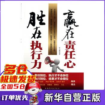 赢在责任心胜在执行力