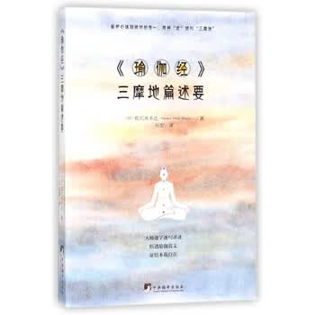 瑜伽经三摩地篇述要