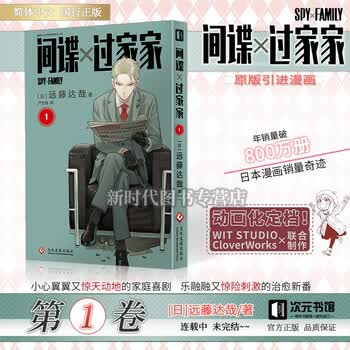 更新至第四卷《间谍过家家》简体中文正版漫画实体书籍 全套任拍可单选集 间谍家家酒SPY×FAMILY远藤达哉\/著 第1集卷
