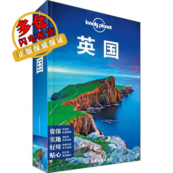 孤独星球Lonely Planet旅行指南系列:英国 中文第5版