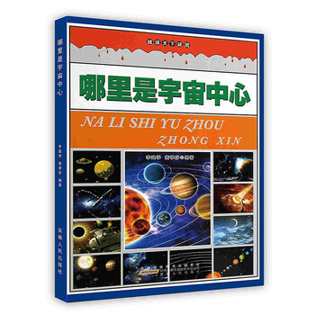 [按需印刷]哪里是宇宙中心