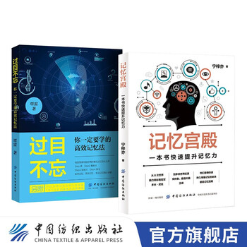 记忆力训练书2册 记忆宫殿+过目不忘你一定要学的高效记忆法记忆大师速读宫殿记忆法提高学生记忆力的书记忆宫殿书籍