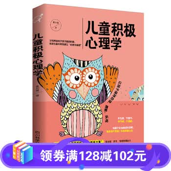 正版儿童积极心理学 家庭教育孩子的书籍正面管教增进子关系2-3-4-6岁儿童成长教育