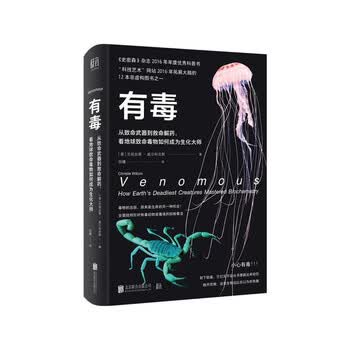 有毒   克丽丝蒂·威尔科克斯（ChristieWilcox）,低音出品 著 北京联合出版公司  新