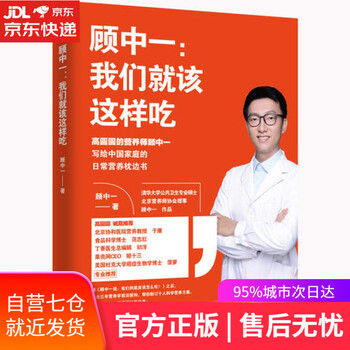 【正版图书】顾中一：我们就该这样吃