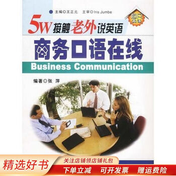5W接触老外说英语商务口语在线