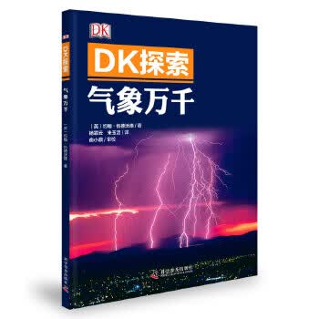 DK探索 气象万千【正版图书】