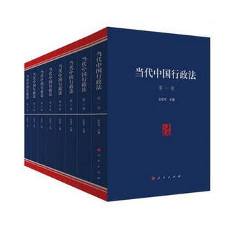 当代中国行政法(共8册)