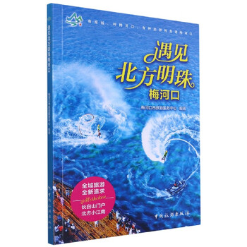 遇见北方明珠梅河口