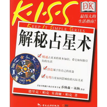 解秘占星术【正版图书】