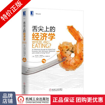(特价书) 舌尖上的经济学229946