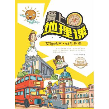 花园城市 维多利亚 成都地图出版社