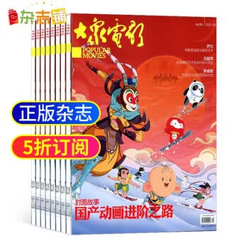 大众电影 全年杂志订阅 2022年7月起订 电影类期刊书籍 杂志铺