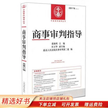 商事审判指导（总第37辑）（2014.1）