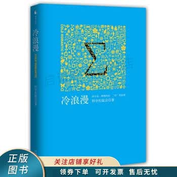 冷浪漫