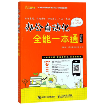 办公自动化全能一本通(附光盘全彩版)