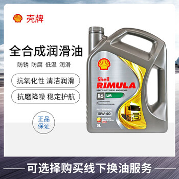 【壳牌10W-40】壳牌(Shell) 劲霸柴机油全合成 Rimula R6 LM 10W-40 5L 欧洲原装进口机油【行情 报价 价格 ...