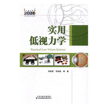 实用低视力学医学视觉障碍 图书