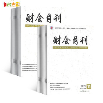 财会月刊杂志 2022年7月起订 全年订阅24期 交流会计经验 引导会计改革 传授会计杂志铺