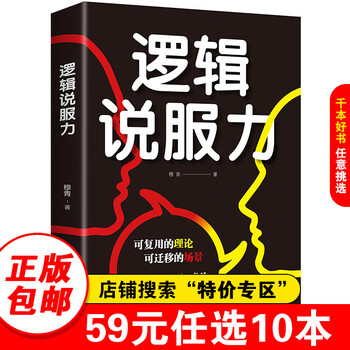 【特价专区】逻辑说服力