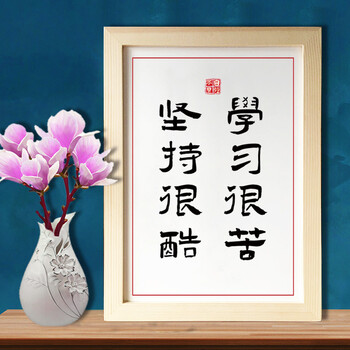 勤学静思戒骄戒躁 学生书房字画挂画励志激励摆件书法座右铭实木相框挂墙画框UTK UTK13 学习很苦坚持很酷 A5(可摆可挂)