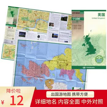 英国地图 中外文 对开系列 中图版分国系列 耐折