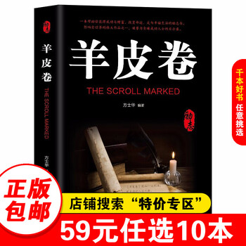 【特价专区】羊皮卷