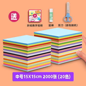 元浩千纸鹤折纸彩纸手工纸正方形小号折纸专用纸a4大号儿童幼儿园手工制作材料全套长方形飞机双面15×15叠纸 【2000张】15*15/20色（带胶棒+剪刀）