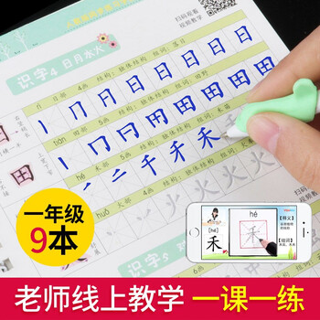 人教版教材一年级上下册练字帖小学生字帖儿童练字贴楷书 语文生字同步笔画数字识字练习本3-6岁