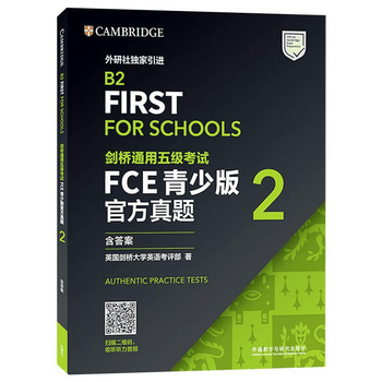 剑桥通用五级考试FCE青少版官方真题2含答案 扫码听音频 外研社