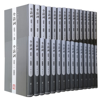 全清词·嘉道卷（上下编·共三十册）