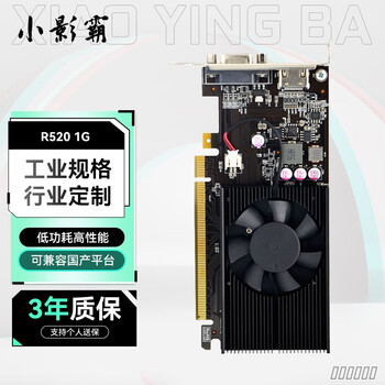小影霸 Radeon520 2GD3行业MXM笔记本工控台式电脑适配国产系统独立显卡PCIE 【Radeon520 1G】行业定制【图片 价格 品牌 报价】-京东