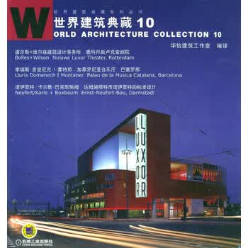 世界建筑典藏10【正版书】