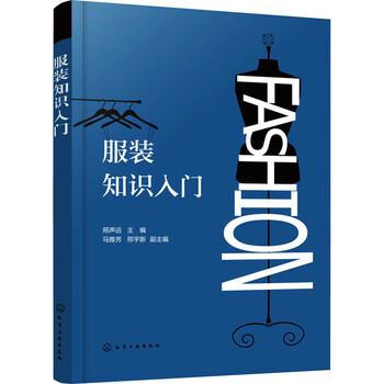 服装知识入门