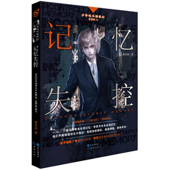 记忆失控