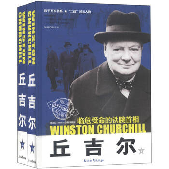 丘吉尔