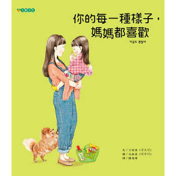 丁好宣 你的每一种样子，妈妈都喜欢 大颖文化
