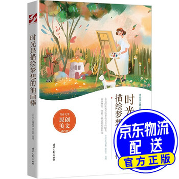 时光是描绘梦想的油画棒