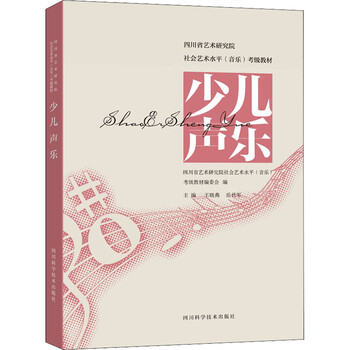 少儿声乐 图书