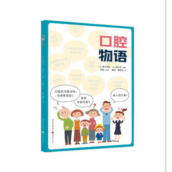 口腔物语9787229160494