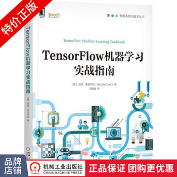 (特价书) TensorFlow机器学习实战指南230829