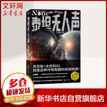 泰坦无人声