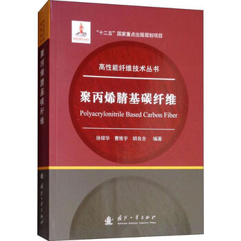 聚丙烯腈基碳纤维 全新