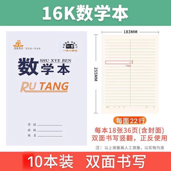 大号本数学本10本小学生三四五六年级标准作业本字初中生16k练习本