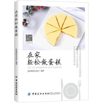 在家轻松做蛋糕 舒客Karen